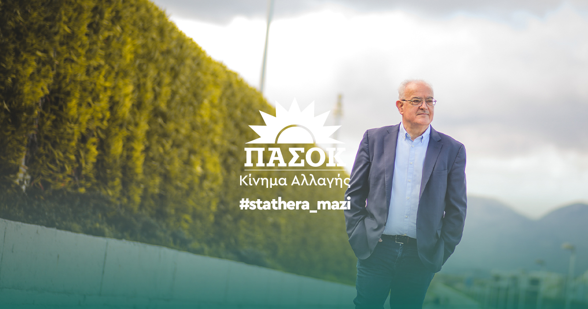Λάμπρος Ν. Βαμβακάς | Υποψήφιος Βουλευτής Ηρακλείου | ΠΑΣΟΚ Κίνημα Αλλαγής